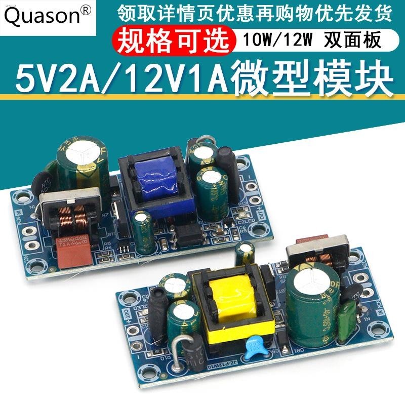 AC-DC switching power supply module 5V2A/12V1A bare board module Micro ...