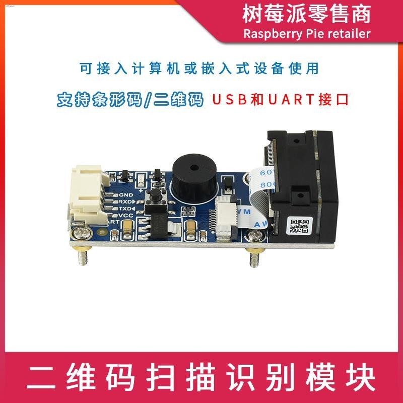 Barcode QR code scanning and identification module UART serial port Barcode Scanner barcode ...