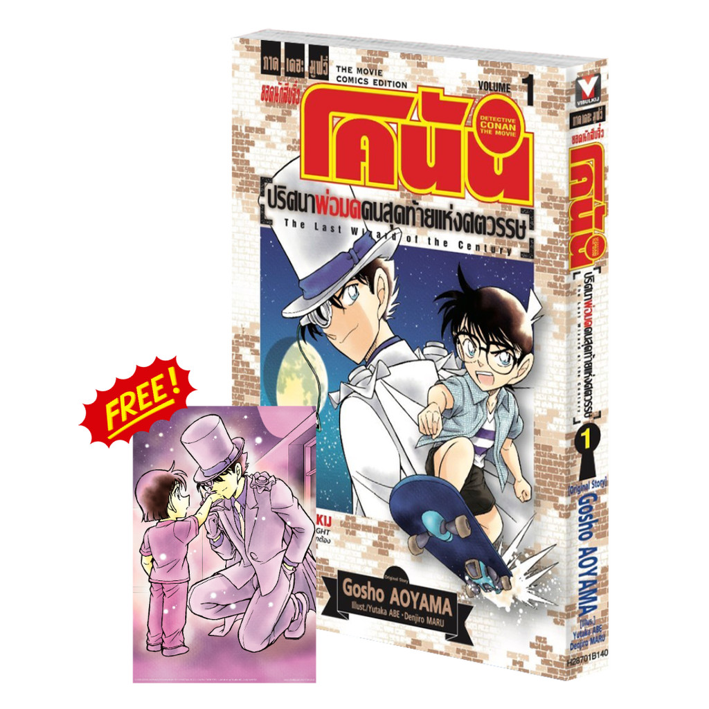 Vibulkij (Wiboonkit)" Conan The Movie 3 The Last Wizard Puzzle Of The ...