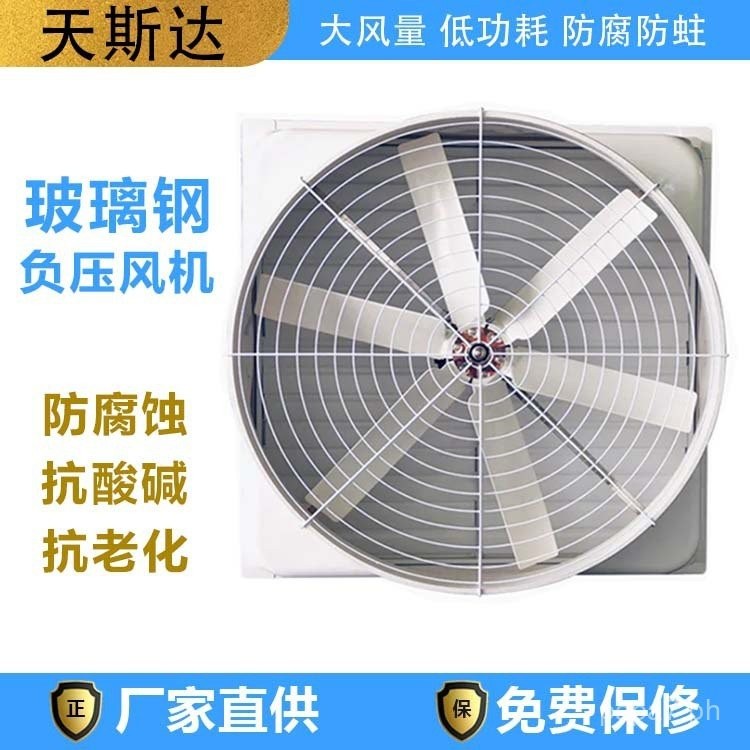 Frp negative-pressure air fan Industrial Exhaust Fan Farm Workshop High ...