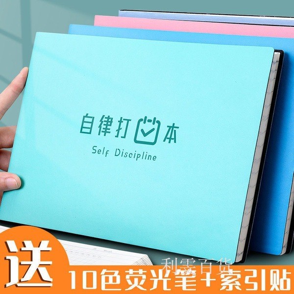 notebook binder notebook Self-discipline clock-in, student habit ...