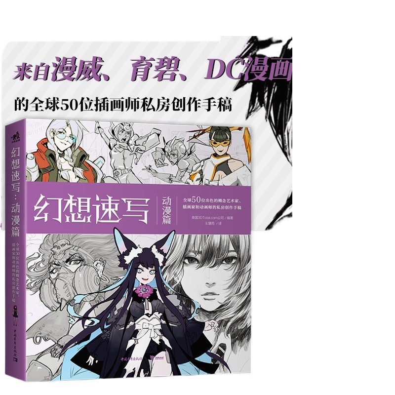 in stock Fantasy Sketches: Animation Chapter "Fantasy Sketches" Cartoon ...