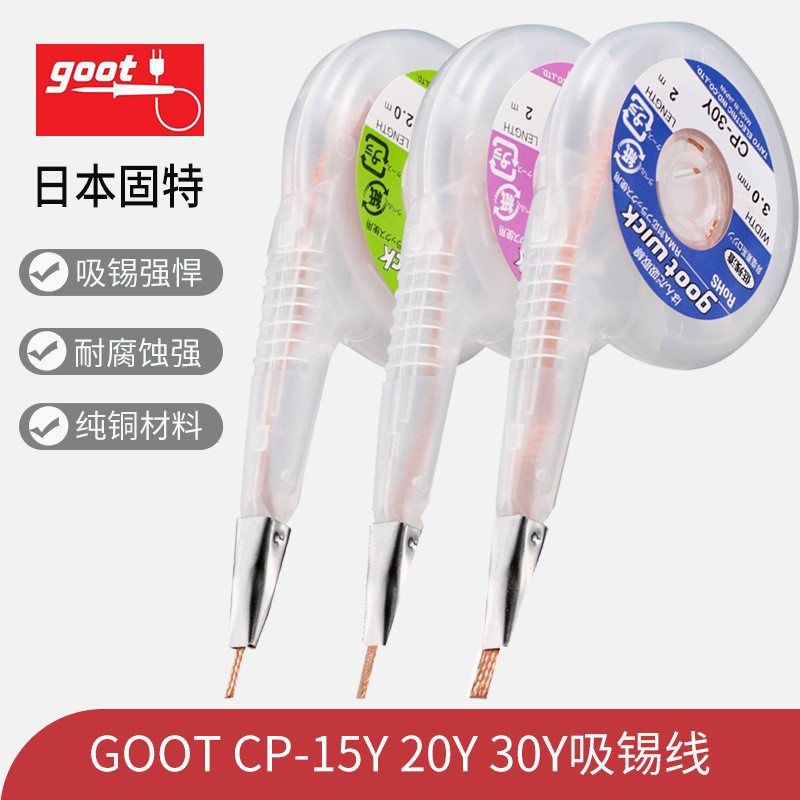 Japan goot solder suction cable cp-15y 20y 30y mobile phone and ...