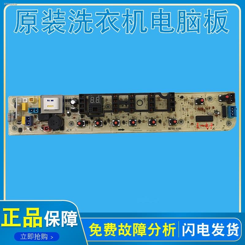 Midea automatic washing machine computer board MB75-K3000G(S) circuit motherboard integrated ...