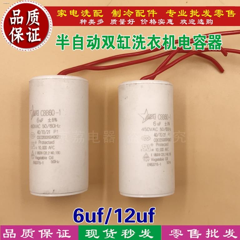 Washing machine capacitor 6uf/12uf semi-automatic double-cylinder ...