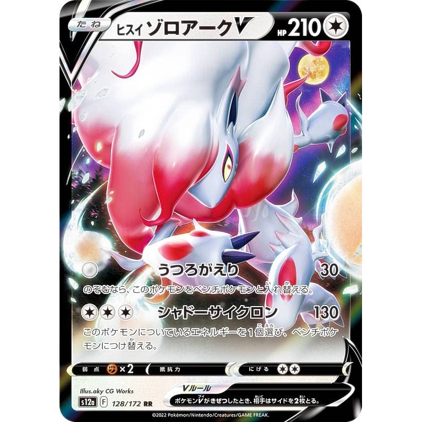 Pokémon Card Game S12a 128/172 Hisuian Zoroark V No (RR Double Rare) High-Class Pack VSTAR ...