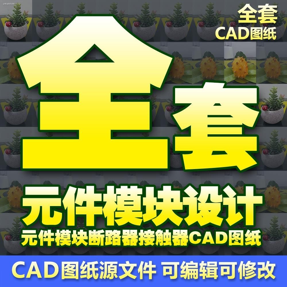 ⁹ ☂Chint component module CAD drawing circuit breaker contactor thermal ...