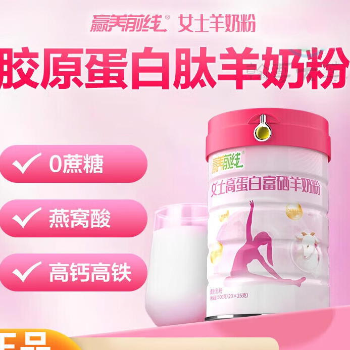 Winning Frontline Ladies Collagen High Protein Selenium-Rich Peptide ...