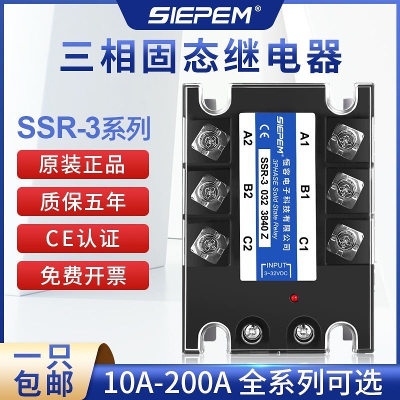 固Three-phase solid state relay SSR-3 032 3840Z 24V DC controlled AC ...