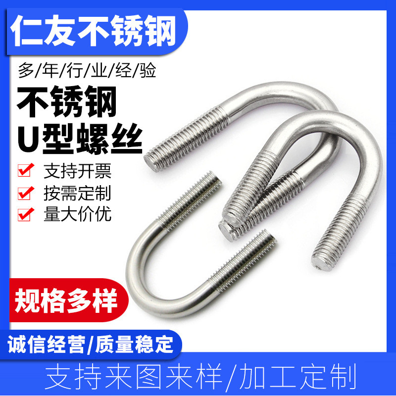 Customization 304 316Stainless Steel U Type Screw U Shape Bolt U Pipe ...