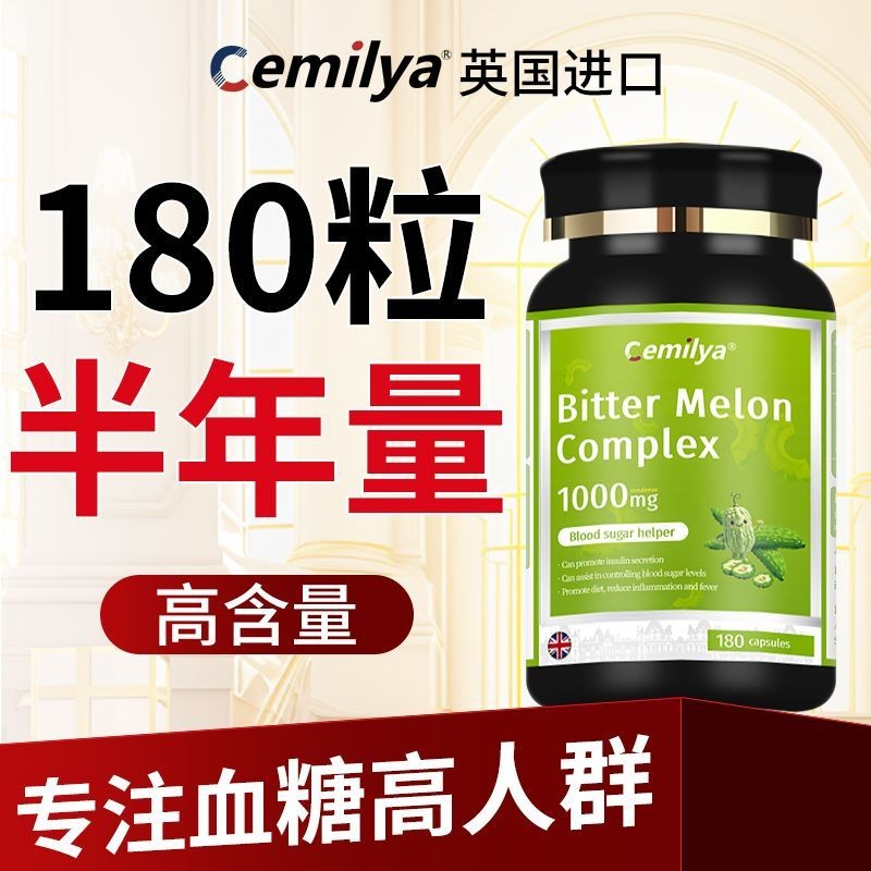 Cemilya英国原装进口高含量苦瓜素植物提取物180粒血糖平衡赠长辈Cemilya imported from the UK with ...