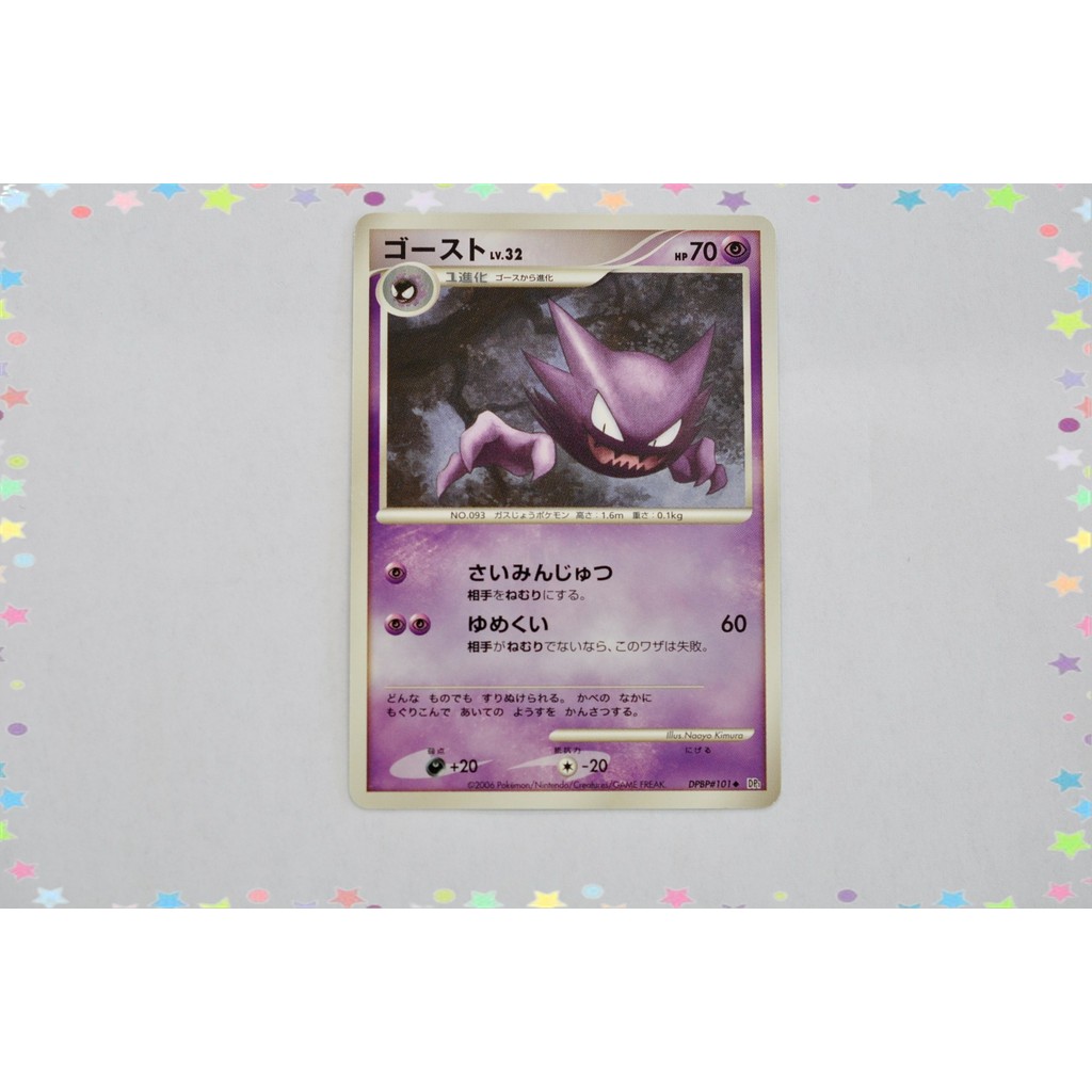 Haunter DPBP#101 Space-Time Creation DP1 Pokemon Card Japanese (P7478 ...