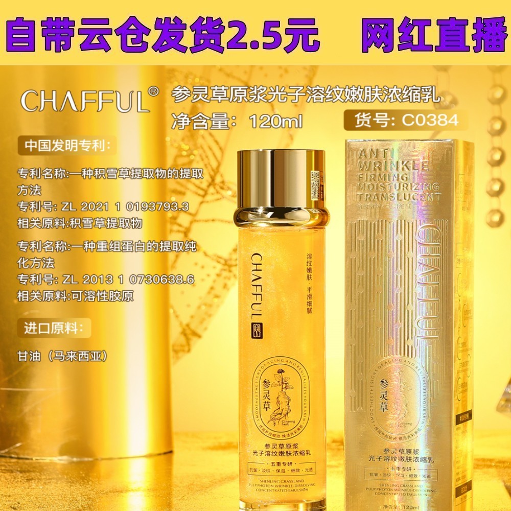Xiangfuer Ginseng Lingcao Prairie Pulp Photon Melting Lines ...