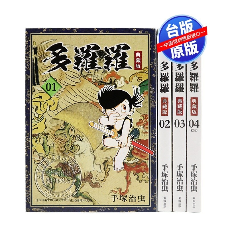 in stock Cartoon Doro Luo Collection Edition 1-4 Gan Shou Zhizhong East ...