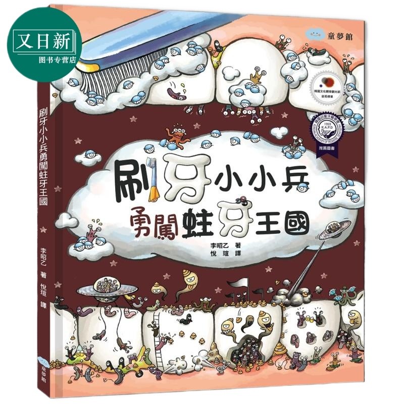 Brushing Your Teeth Small Soldiers Brave the Kingdom of Tooth Cavity Hong Kong and Taiwan ...