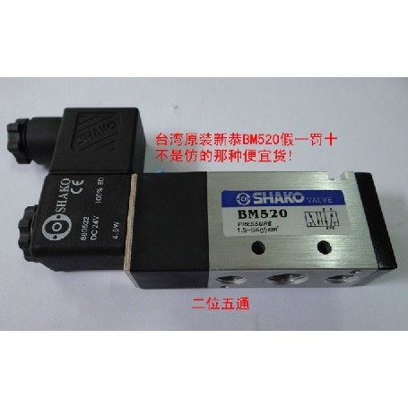 ∝SHAKO Taiwan Xingong solenoid valve BW520 (4V210-08 general) pneumatic ...