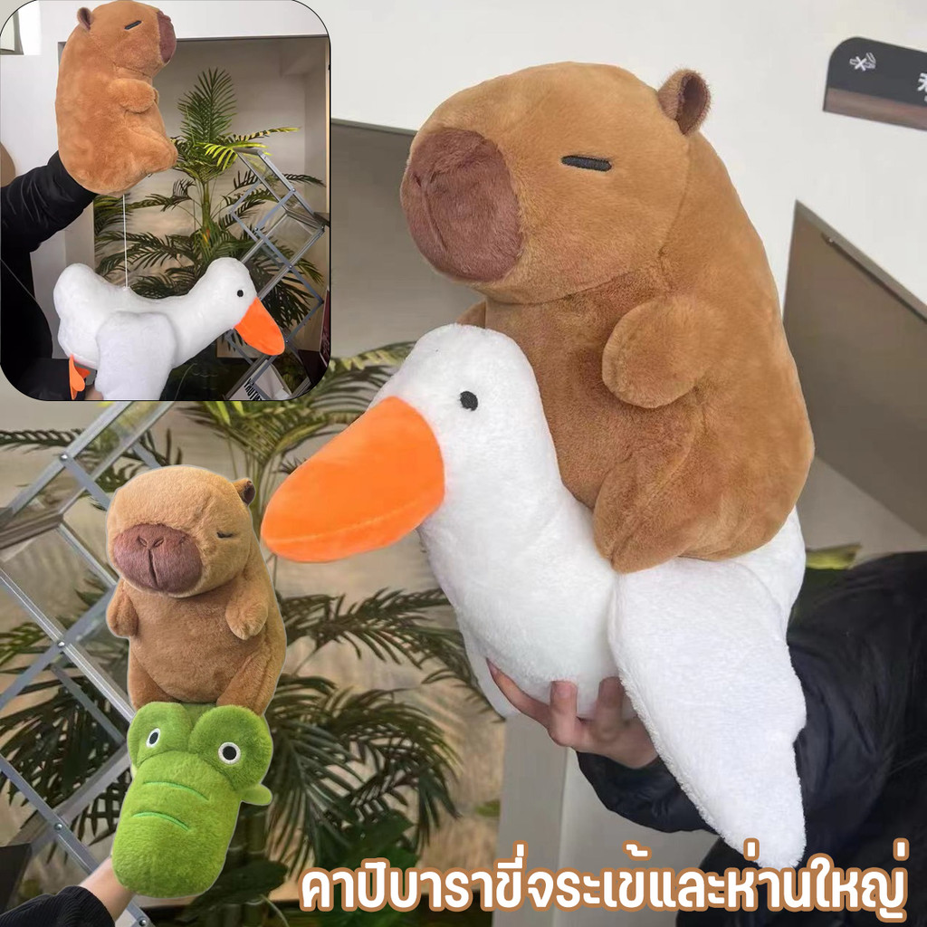 COD Capibara Riding Crocodile And Goose Big Capybara Doll Grab Machine ...