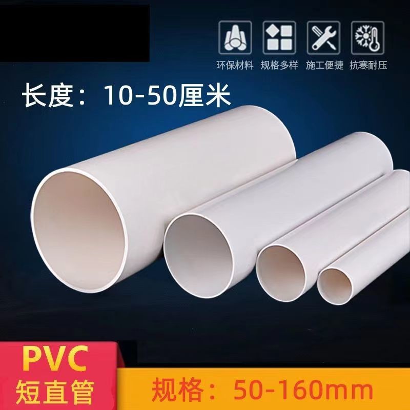 Hardware/pvc Short Pipe Straight Pipe Water Pipe Water Supply Drainage ...
