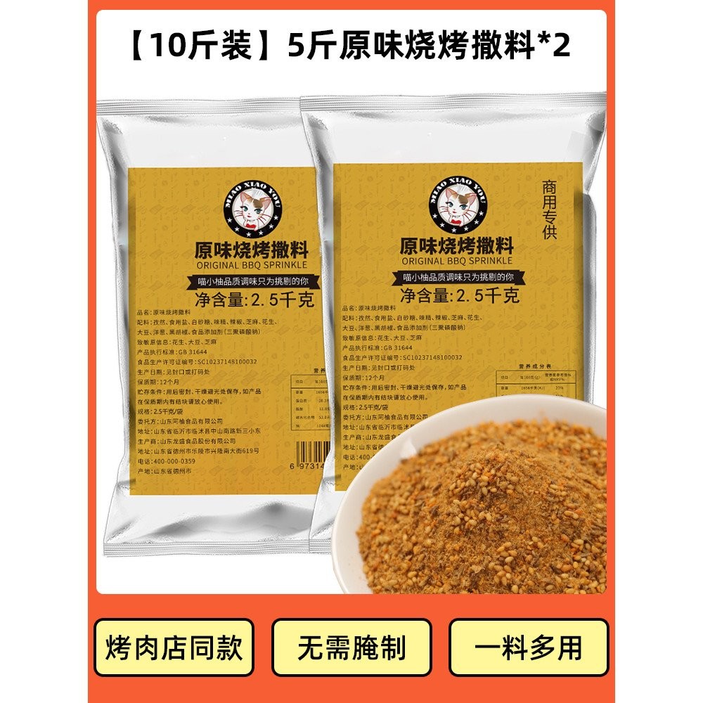 Barbecue Seasoning Scattering Granules Pepper Cumin Powder Air Fryer ...