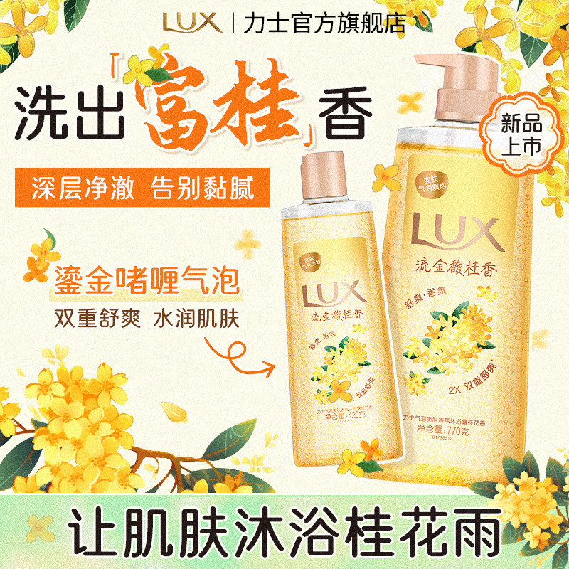 Lux Shower Gel Bubble Osmanthus Fragrance Bath Refreshing Bath Flow ...
