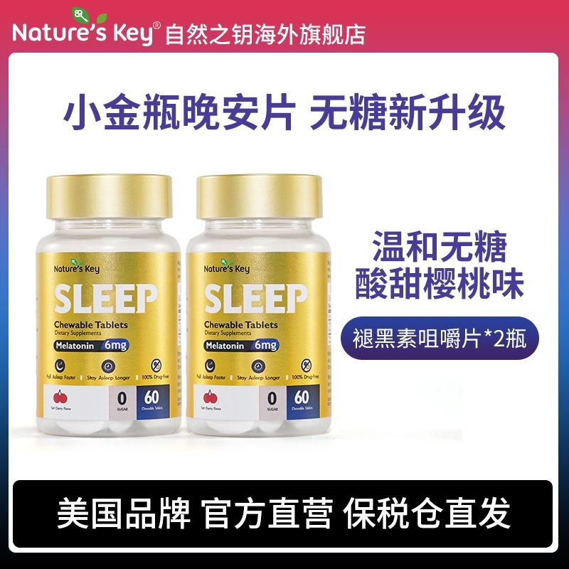Nature Key Melting Melanin Sleeping Tablets Sugar-Free 0 Fat Melanin ...