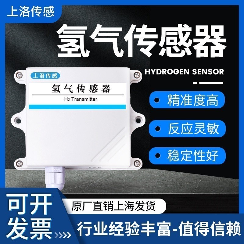 COD☆Hydrogen sensor RS485 concentration alarm industrial H2 gas ...