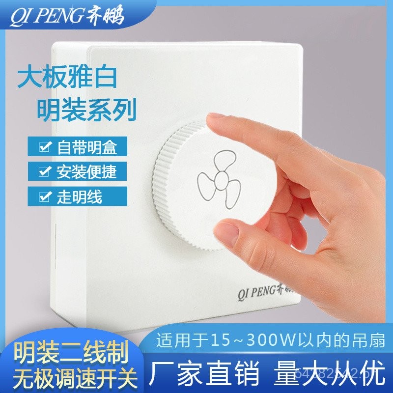 86surface Mounted Stepless Speed Control Switch For Ceiling Fan