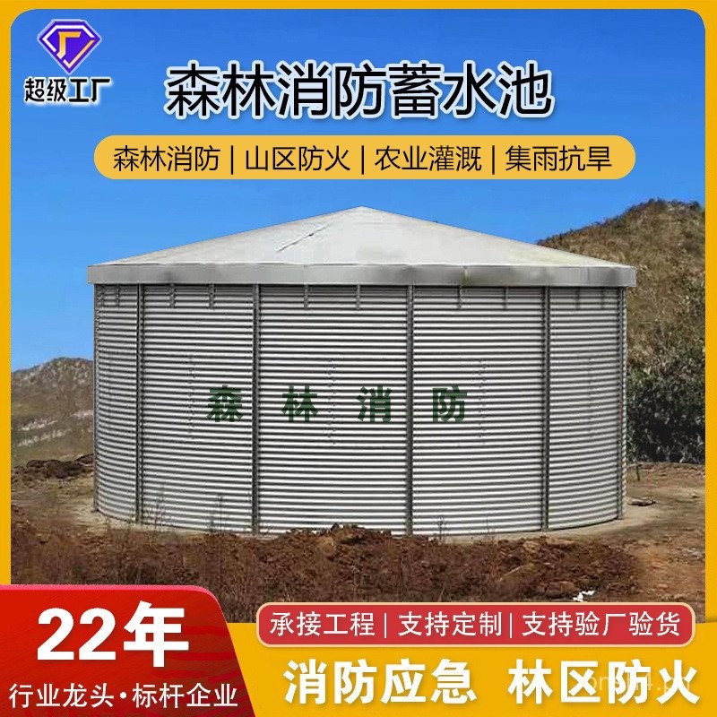 Agricultural Irrigation Water Storage Tank Galvanized Sheet Forest Fire ...