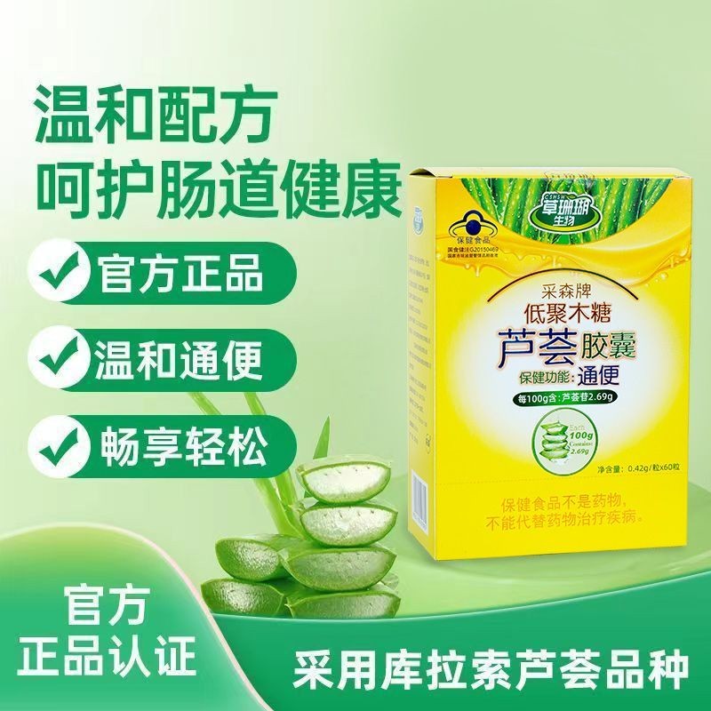 Aloe Vera Soft Capsules Male Female Adult Constipation Defecation Mild ...