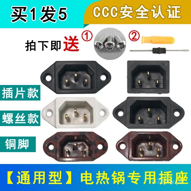 Electric Rice Cooker Socket Electric Pot Accessories Electric Hot Pot ...