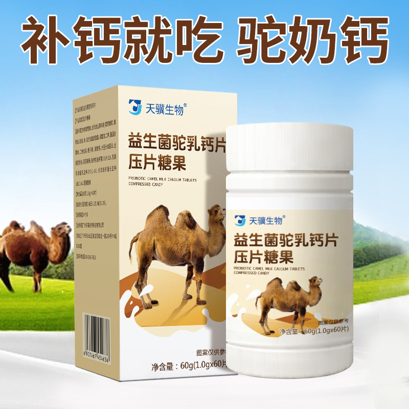 Probiotics Camel Milk Calcium Tablets Press Tablets Candy Children ...