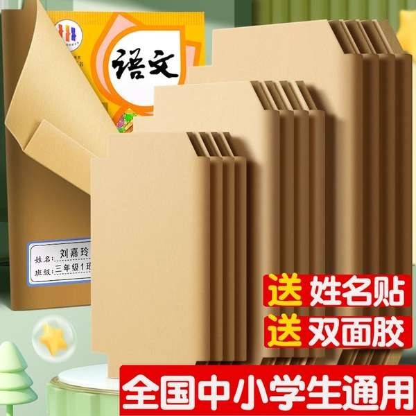 plastic cover for notebook book cover self adhesive Kraft paper wrap ...