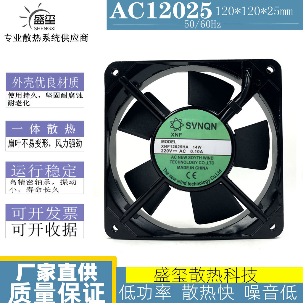 Brand New SVNQN Fan XNF12025HA Axial Current 220V Cabinet 14W Silent 0 ...