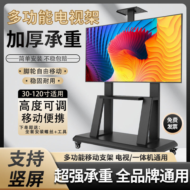 Universal Large Screen Floor-Type Mobile TV Bracket Movable Horizontal ...