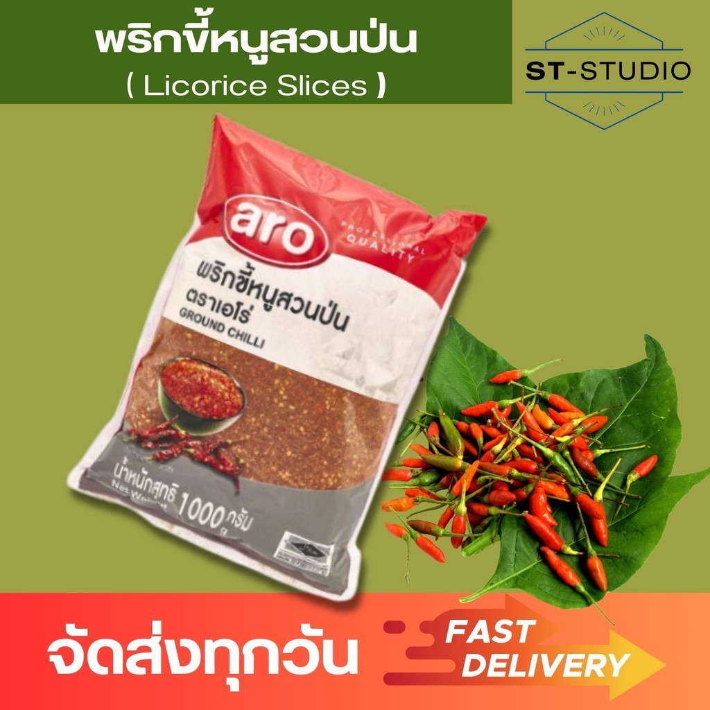Aro Seasoned Chilli Powder 1 kg. (Aro Ground Bird's Eye Chili 1 kg ...