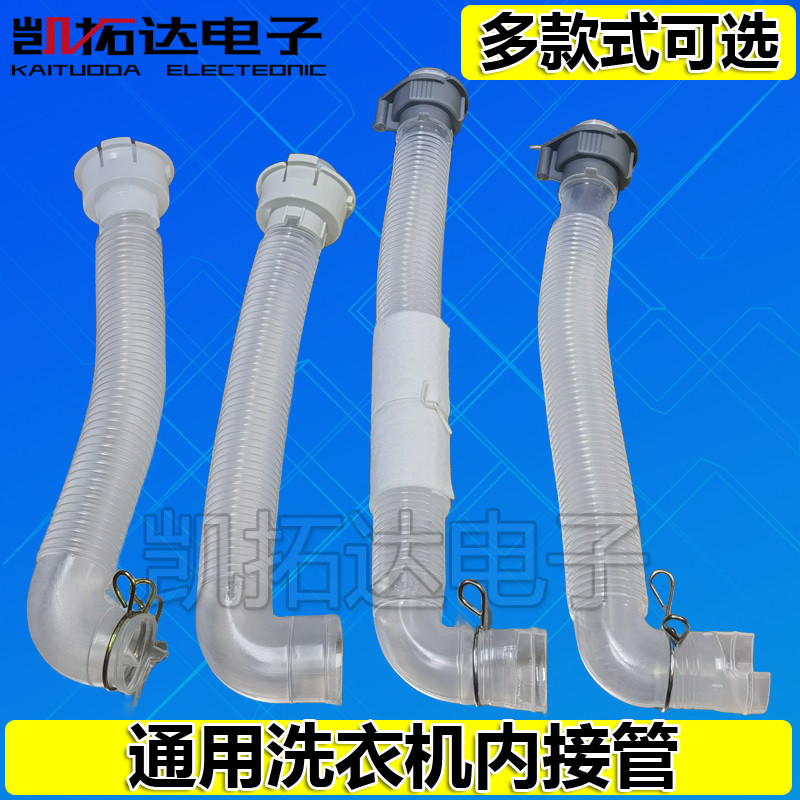 High-quality Washing Machine Drainage Inner Pipe Overflow Pipe Internal ...