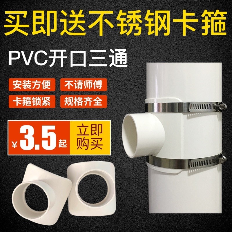PVC pipe fittings quick three-way drain pipe 110 opening saddle three ...
