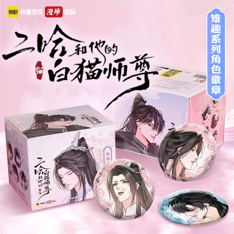 Manku Merchandise Erha and His White Cat Master Childlike Series Bar ...