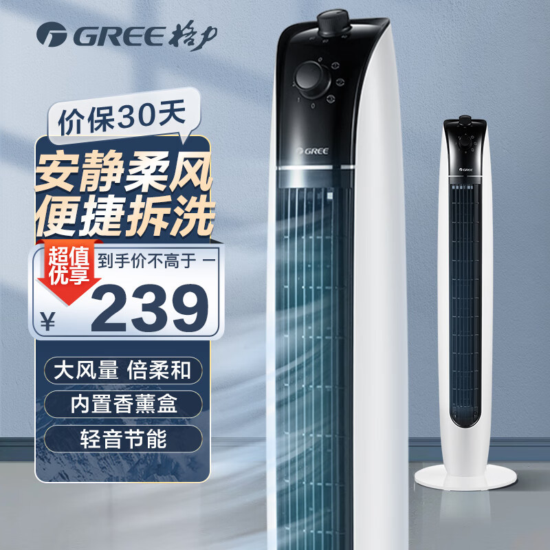 Gree（GREE）Household Energy-Saving Fan Low Noise Tower Fan Mechanical ...