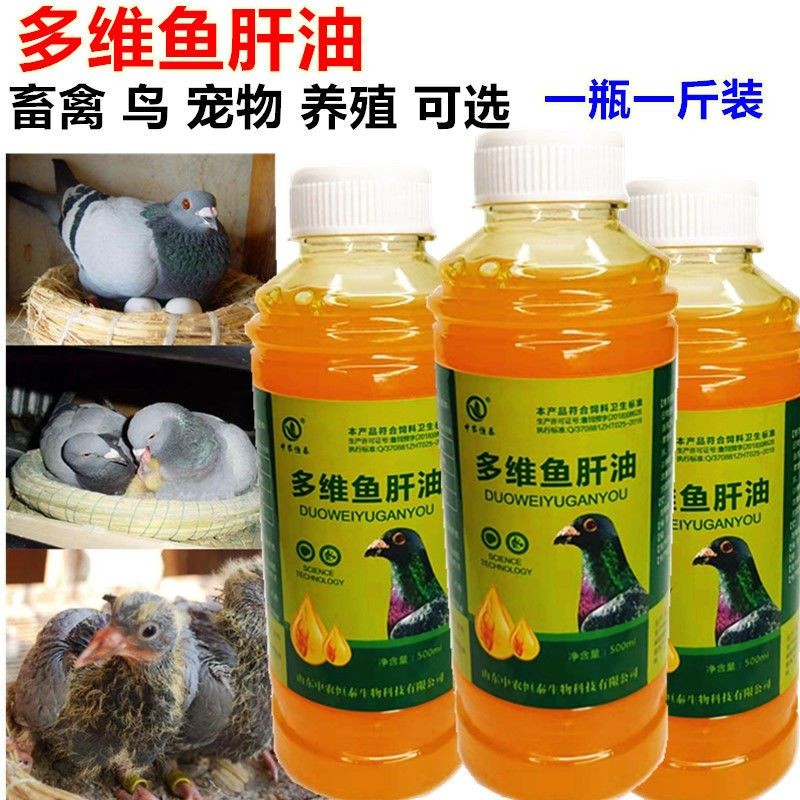 Pigeon Multi-Vitamin Cod Liver Oil Liquid Egg Bird Production Egg ...