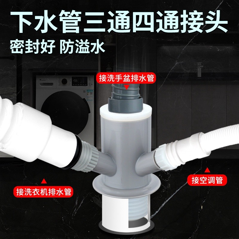 Downpipe tee joint washing machine drain pipe double outlet dual-use ...