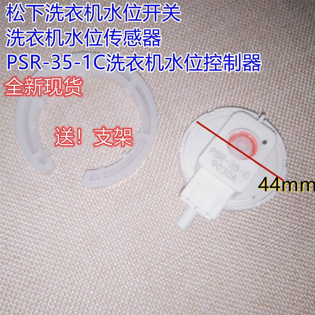 Panasonic fully automatic washing machine water level switch sensor PSR ...