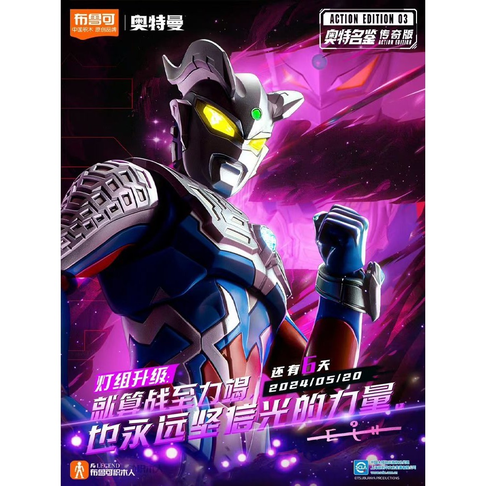 Ultraman.Pluco Assembled Building Block Man Ultra Famous Book Legendary ...