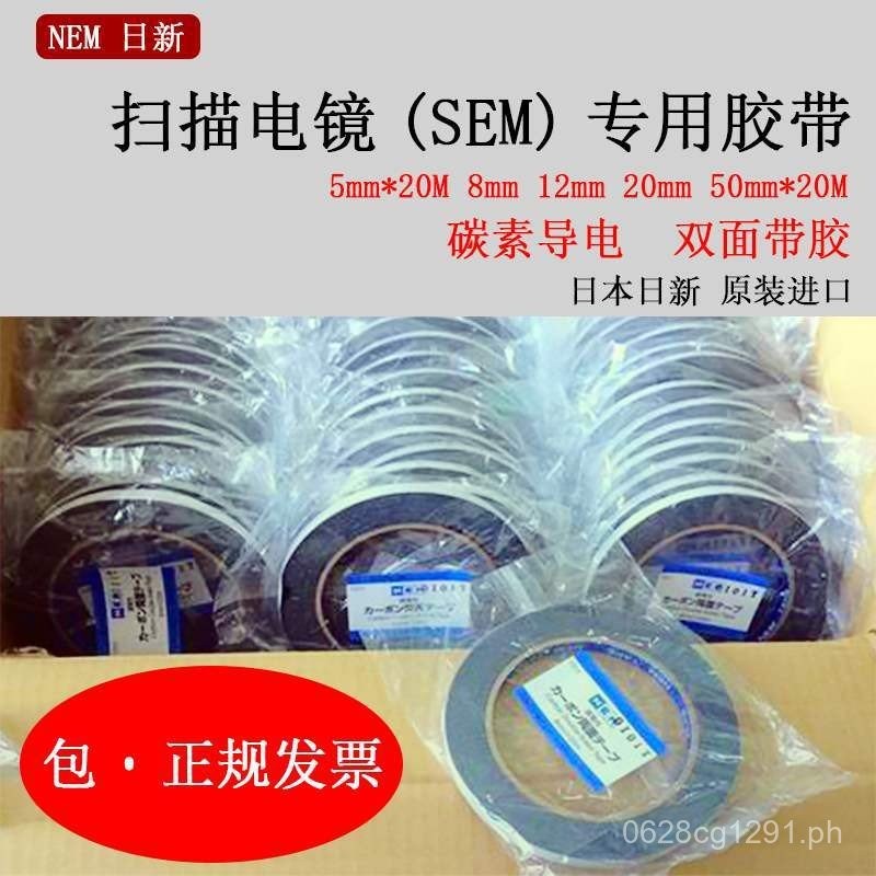 Adhesive Tape Double-sided732 Carbon 731Conductive SEM Electron ...