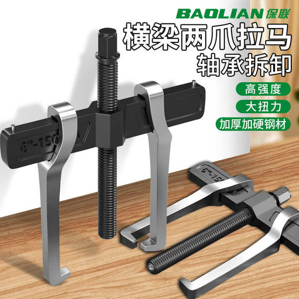Baolian Horizontal Beam Two-Claw Puller Bearing Removal Tool Extractor ...