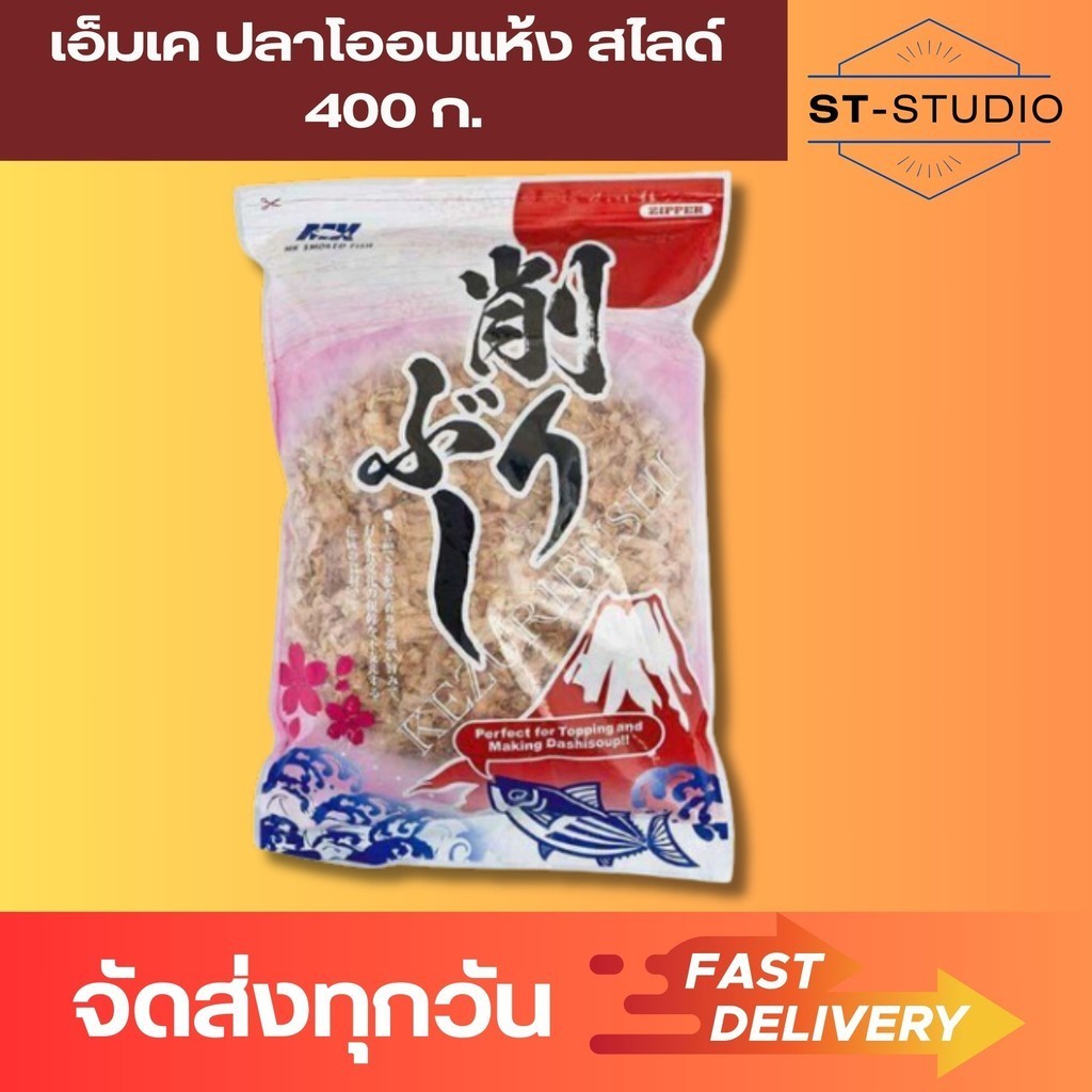 1 Packet MK Dried Fish Sliced 400 g. (MK Bonito 400 g) | Shopee Philippines