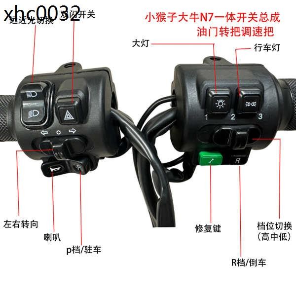 Electric Vehicle Waterproof Modified Switch Big Niu Little Big Niu n7 ...