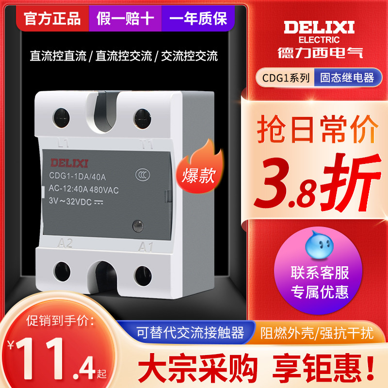 Delisi Solid State Relay CDG1-DA DC Control AC DD 25A40A60A100A Small Single Phase SSR | Shopee ...