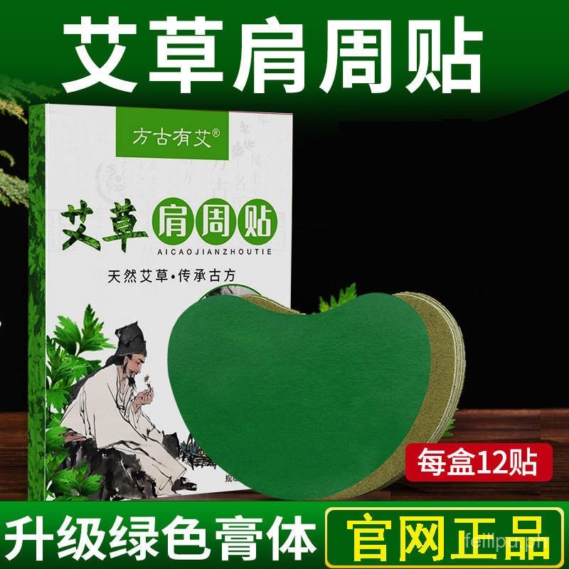 Argy Wormwood Shoulder Circumference Stickers Shoulder Zhouitis Special ...
