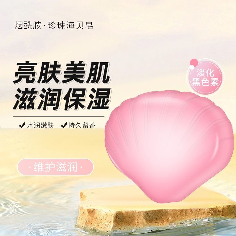 Pearl Sea Shell Soap Niacinamide Brightening Handmade Soap Melanin ...